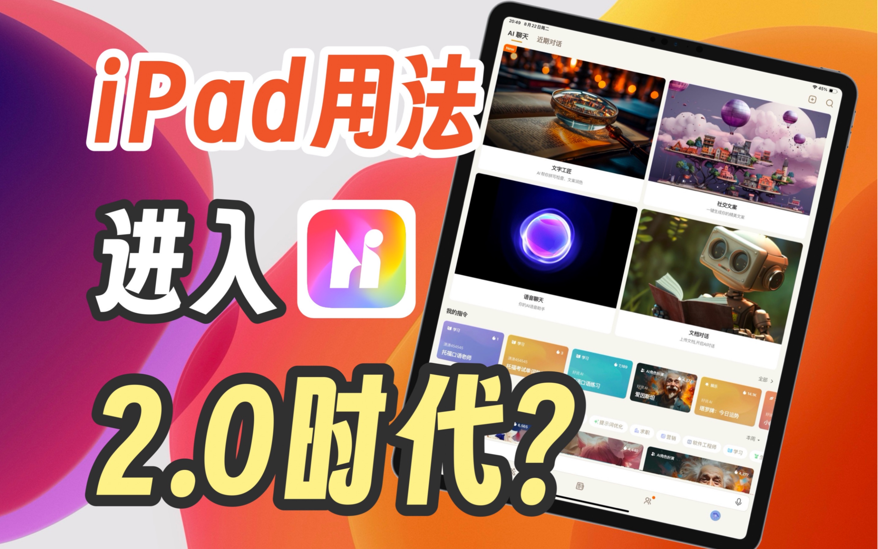 一种很新的iPad用法:把iPad捏成工具人!