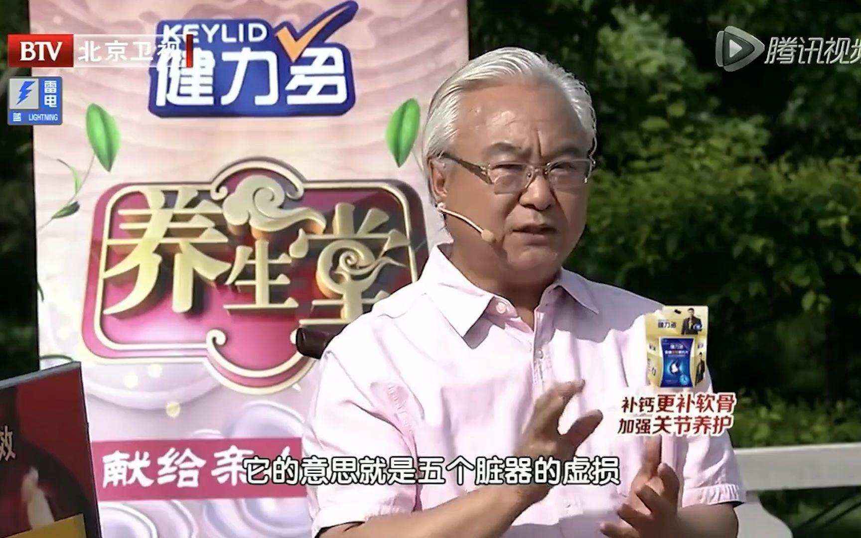 野山参:北京卫视《养生堂》王庆国:人参的五大功效