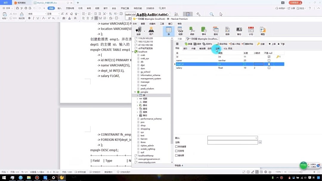 MySQL_外键约束_创建(Navicat)