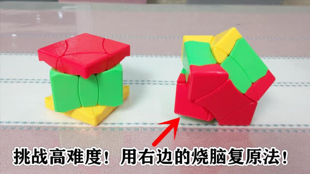 奇怪!百鸟朝凤,同一个魔方两种复原方法