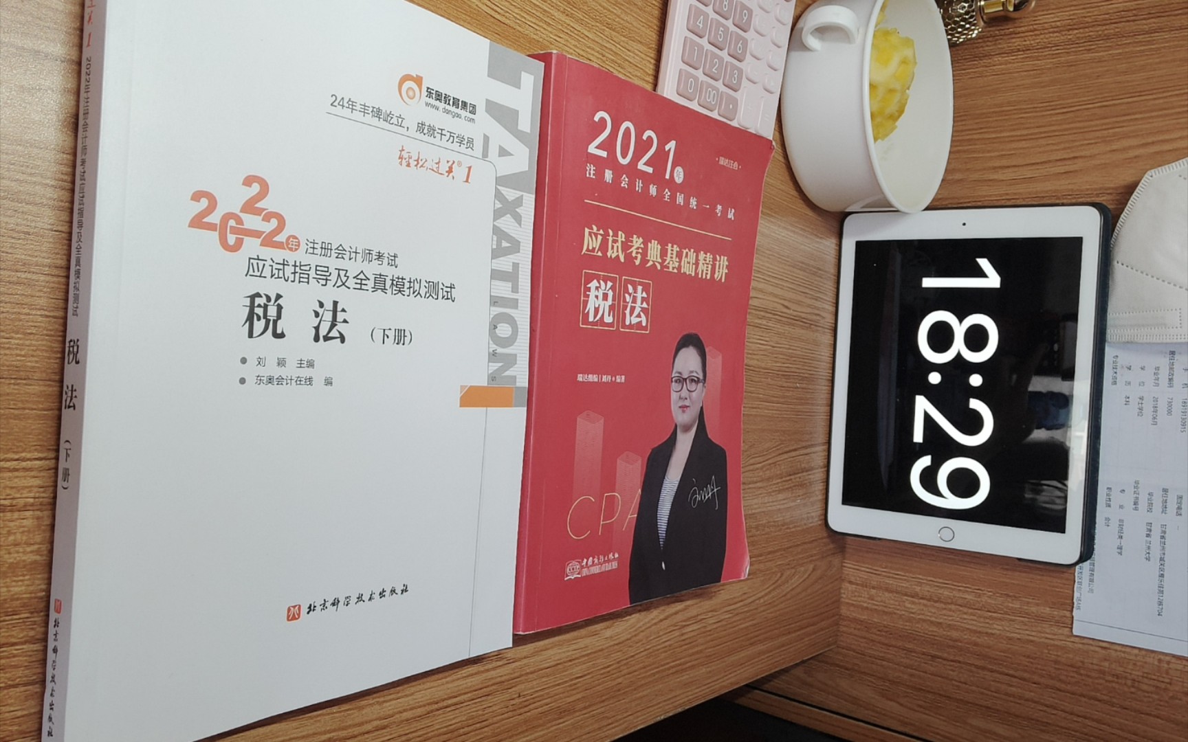 2022年4月,开始正式学税法啦,先从后3章学起。