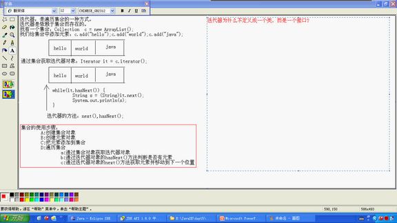 15.14_集合框架(迭代器的原理及源码解析)