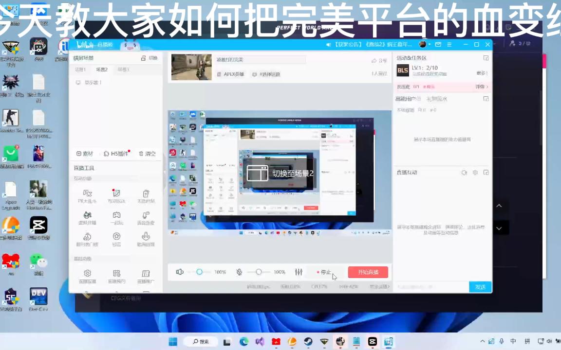 完美平台怎么改红血?