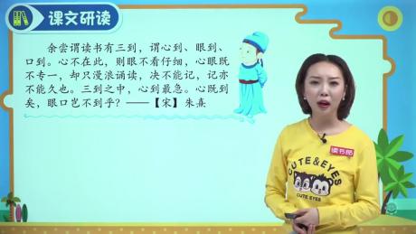 语文五年级上册人教部编版 古人谈读书