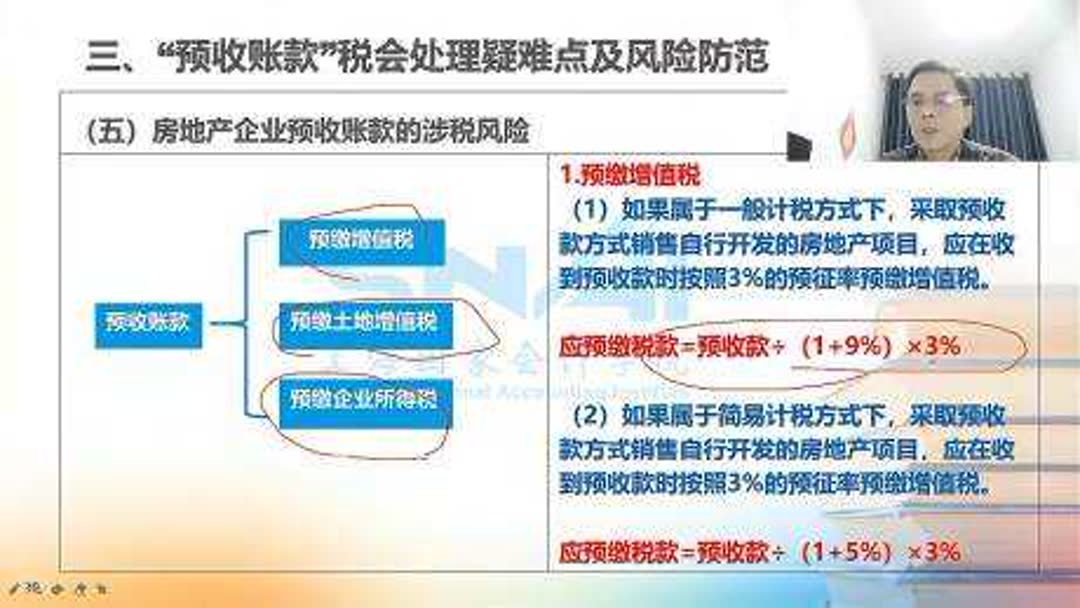 房地产企业注意,预收款项可能有这样的纳税陷阱