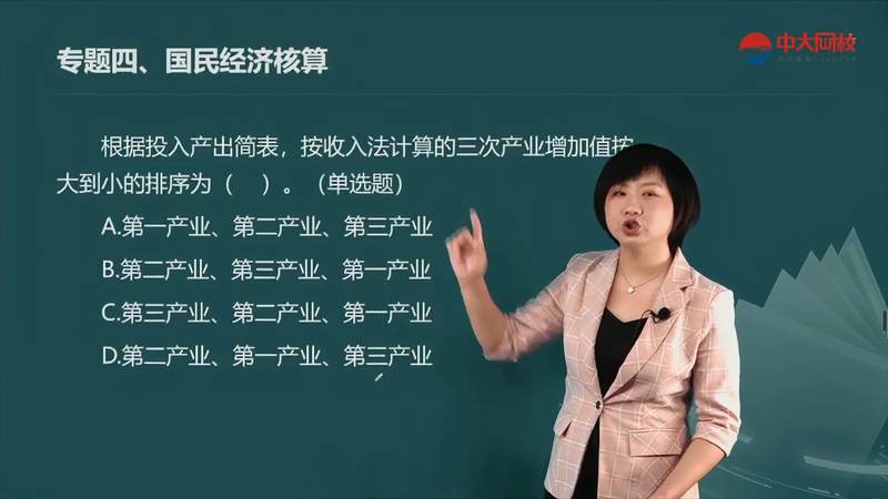 统计师考试-经典考题讲解-中级统计师「国民经济核算」