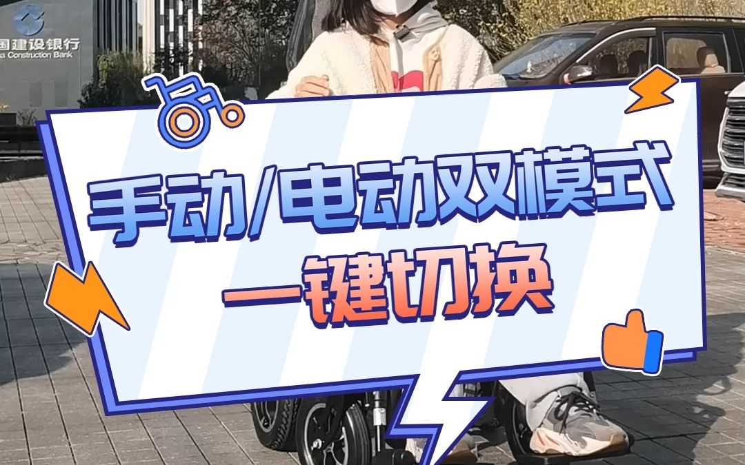 手动电动双模式