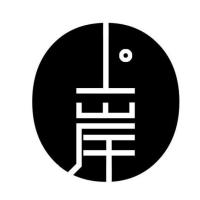 上岸的那些事 