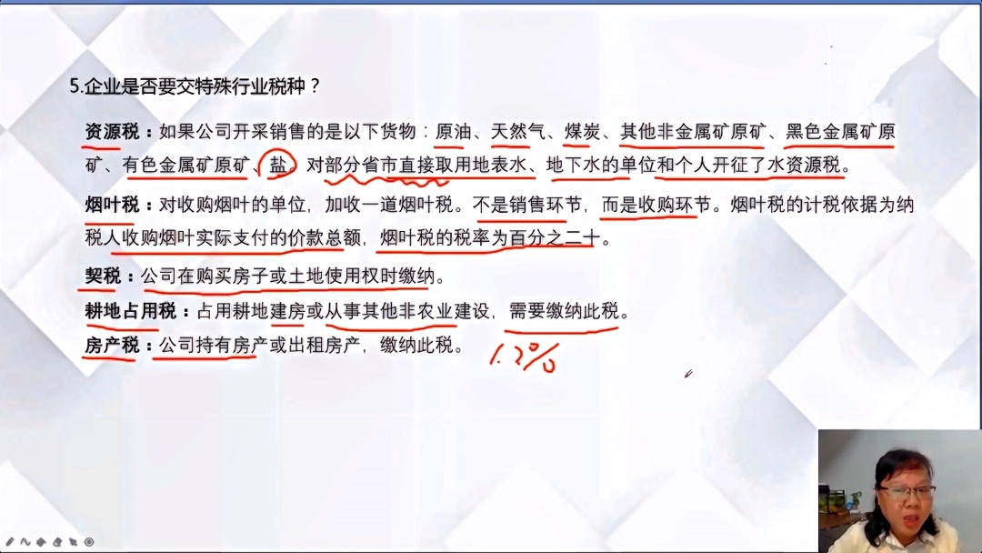 转行代理记账会计做账必知税务知识,企业是否要交特殊行业税种?