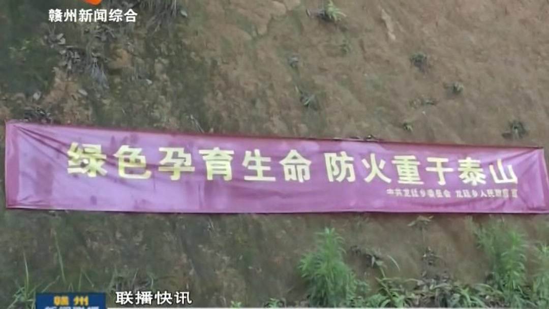 寻乌:开展森林防火宣传活动