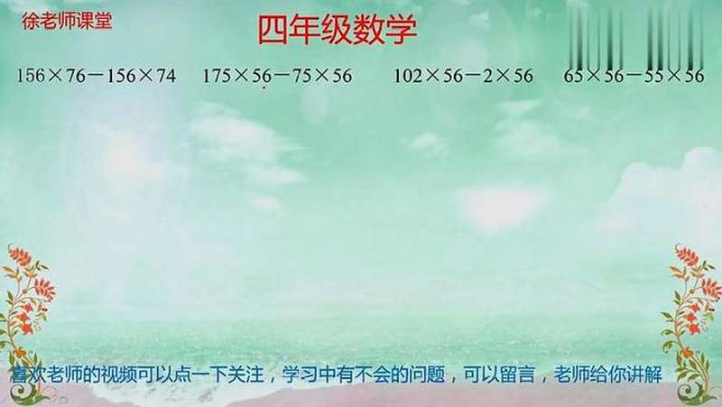 四年级数学简便计算,每次考试都会考到的内容