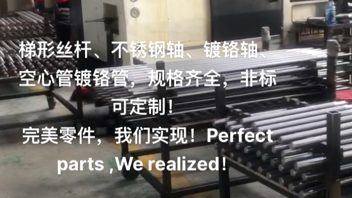 梯形丝杆、不锈钢轴、镀铬轴、空心管镀铬管,规格齐全,非标可定制!...
