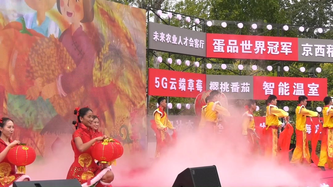 2021年海淀区“中国农民丰收节”活动开幕