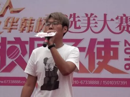 北京华韩杯校园天使,国际经贸研修学院,33号选手