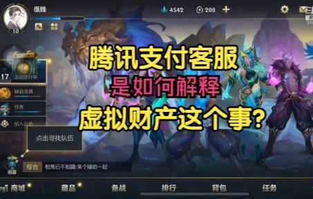 10.30与腾讯支付的客服沟通全过程