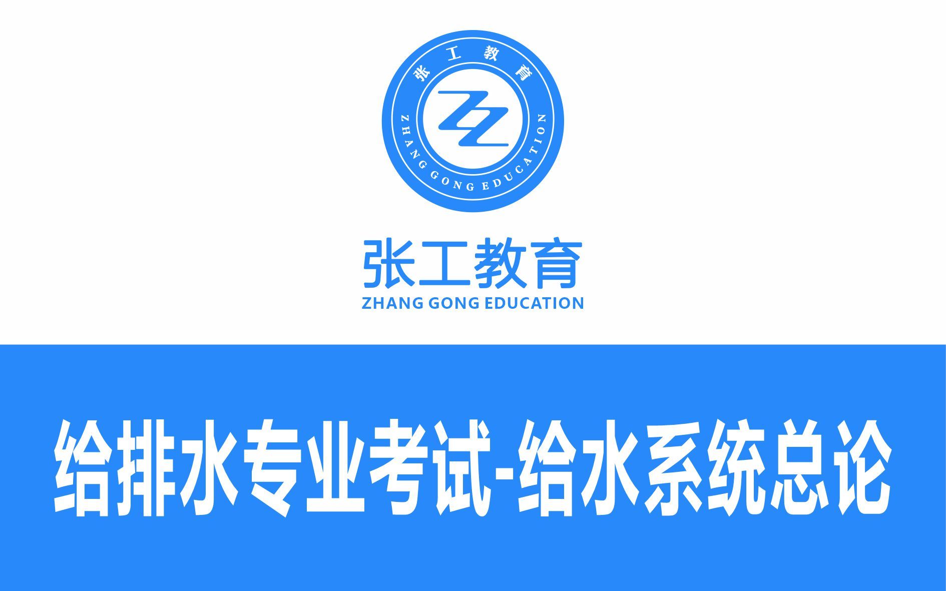 给排水专业考试-给水系统总论-15供水量的组成