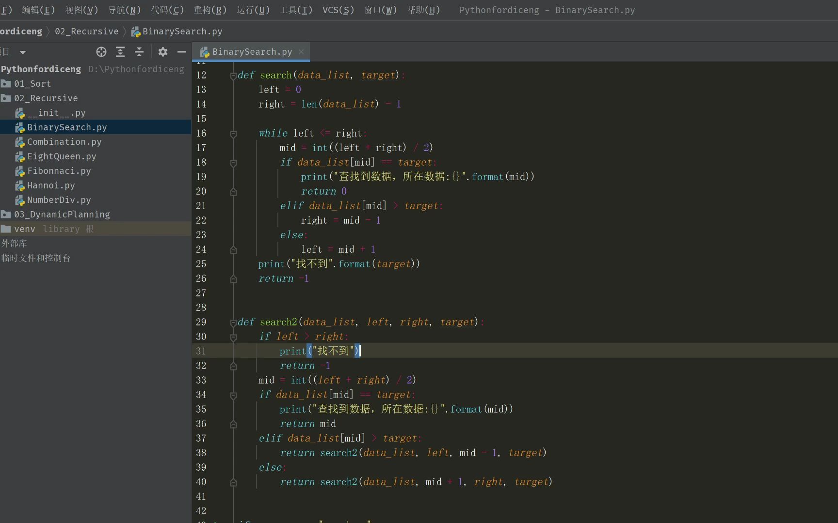 数据结构与算法的Python实现_02_递归_二分查找
