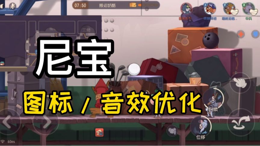 猫和老鼠手游:尼宝即将上线