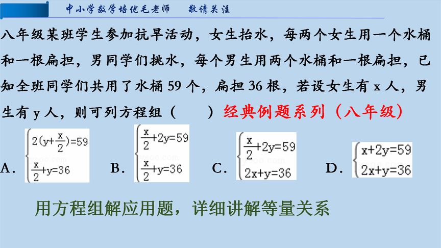 经典例题系列(八年级)用方程组解应用题,详细讲解等量关系