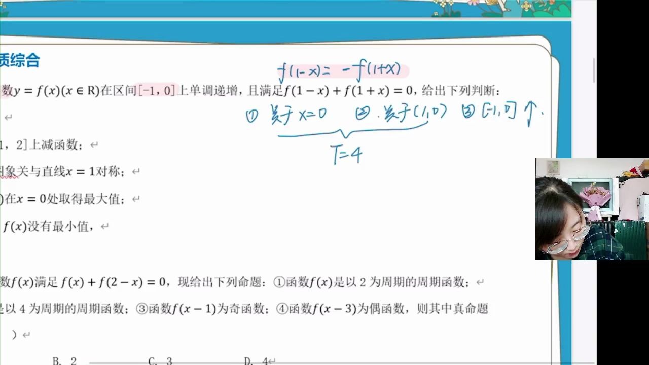 高三——函数的性质