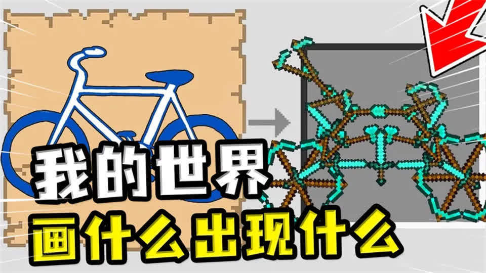 我的世界:画什么出现什么?画了一只钻石狗,长的挺别致