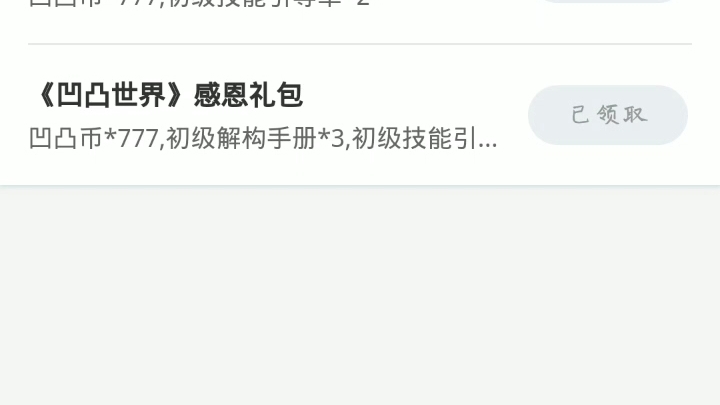 凹凸世界手游的几个礼包码