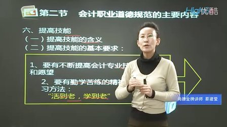 28.会计职业道德规范的主要内容(2)