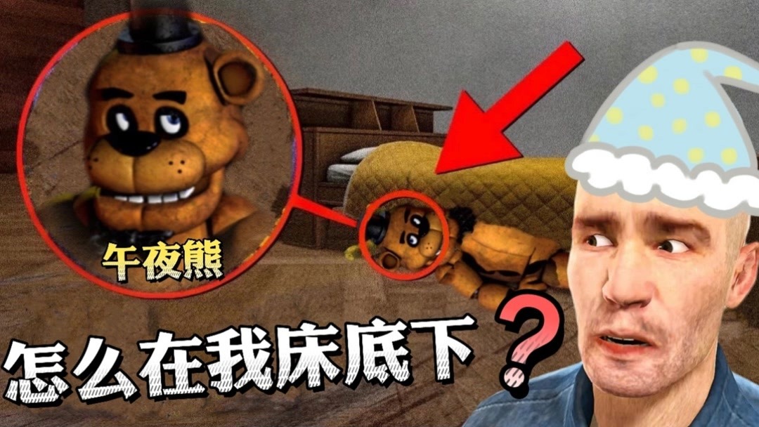 盖瑞模组:大狗家来了个不速之客,发现是午夜熊危险!