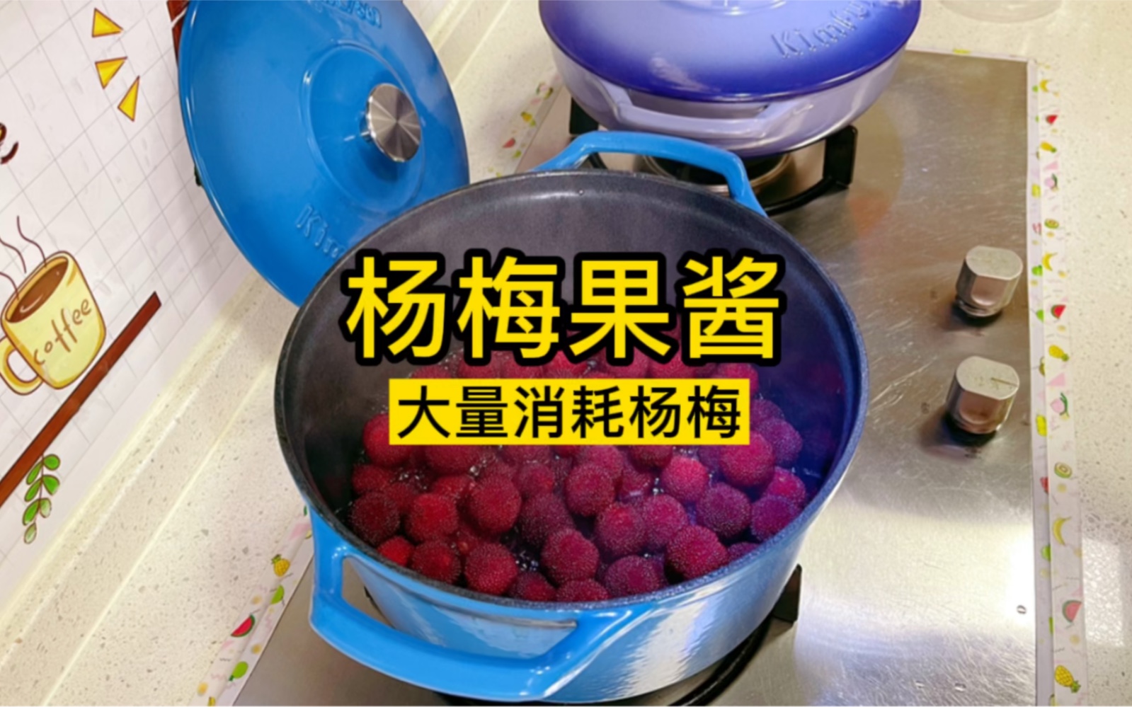 接着上集,放了糖腌的杨梅,又到了吃杨梅的季节,杨梅吃不完怎么办? ...