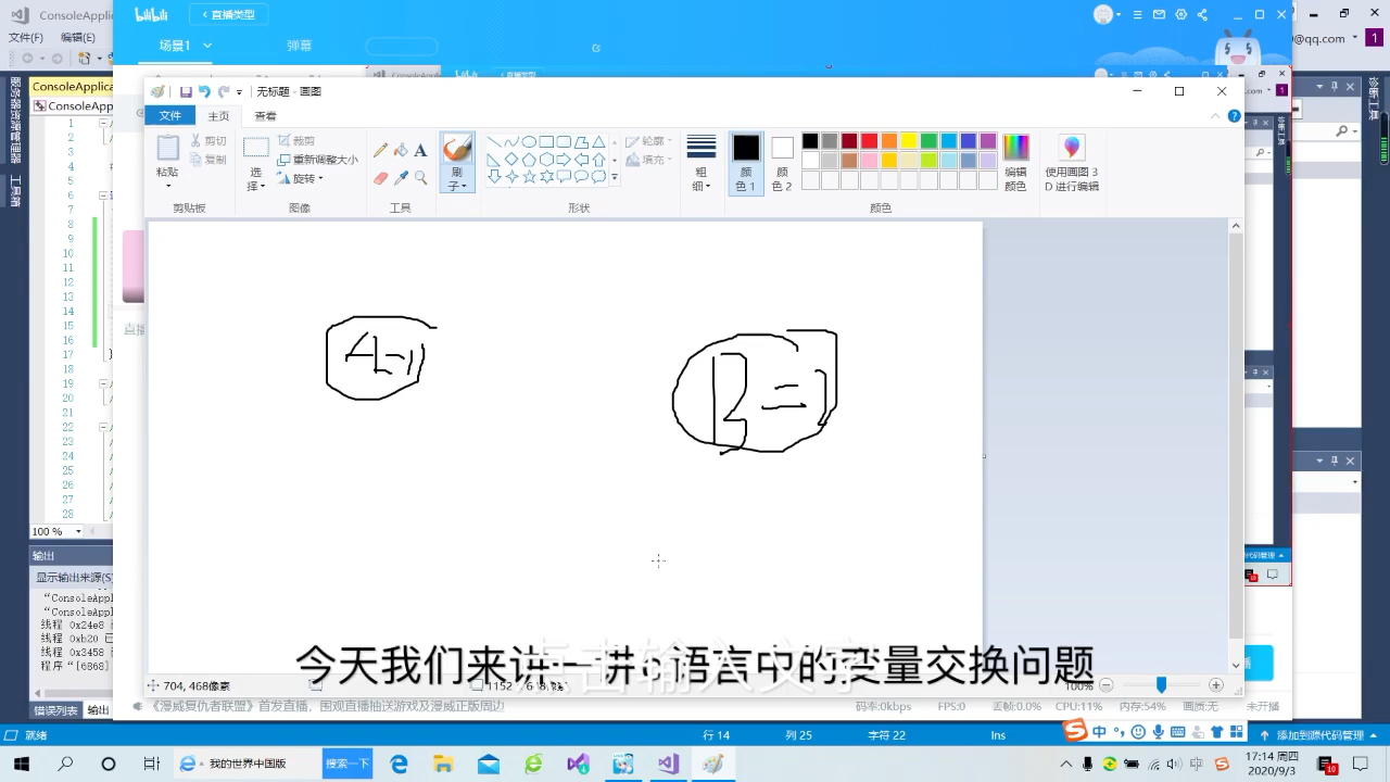 c语言变量交换