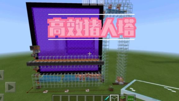我的世界,教你在主世界建造高效猪人塔2