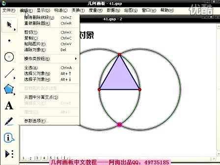 几何画板中文版视频教程第四十一课删除和隐藏