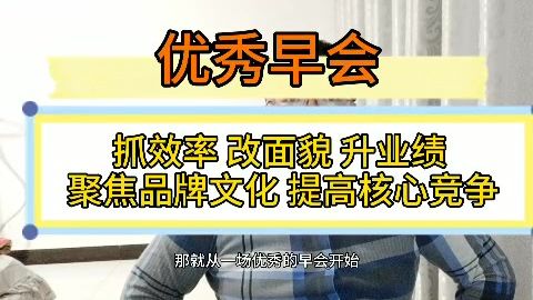 效率高,业绩好的餐饮企业,必须懂得如何开好早会