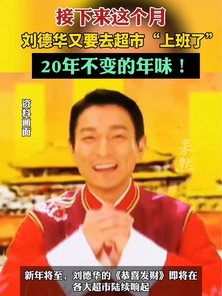 接着来这个月,刘德华又要去超市“上班了”