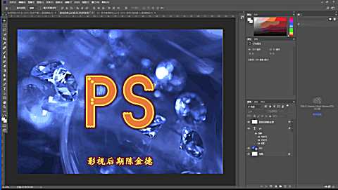 影视后期技能83 PSCC2018软件教程 发光文字效果设计
