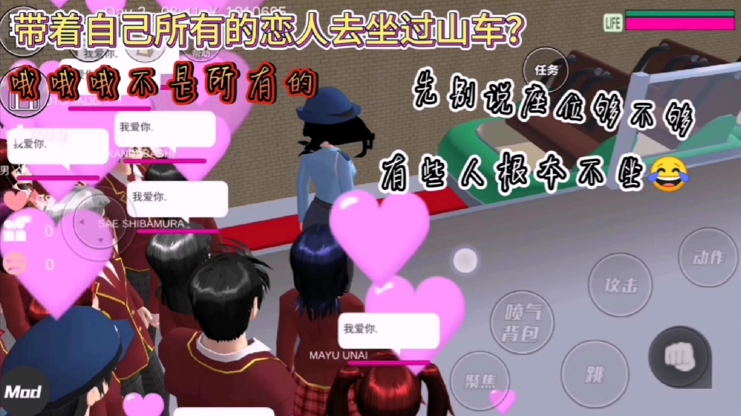 樱花校园模拟器:带着所有的恋人去坐过山车?