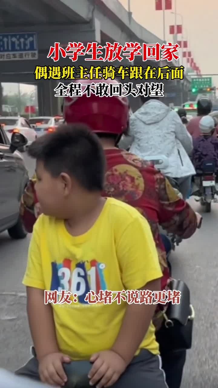 当小学生放学回家和班主任同路时,会有怎么的表现