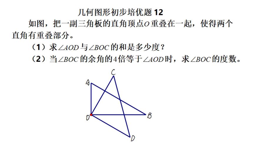 七年级数学—几何图形初步—培优题12“学浪计划”