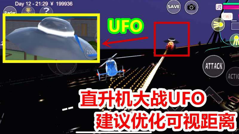 樱花校园模拟器:直升机大战UFO,建议优化可视距离