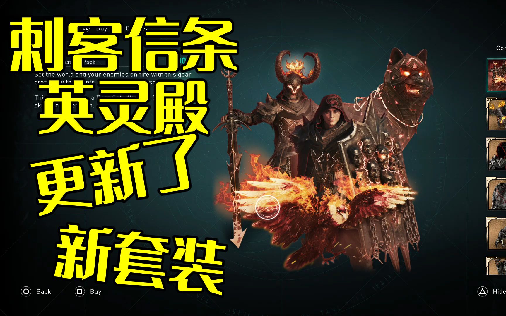更新了!今天增加了新的强大武器和装甲!刺客信条:英灵殿
