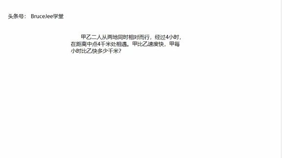 四五年级数学题:行程问题,好的分析是解题的关键,比较简单