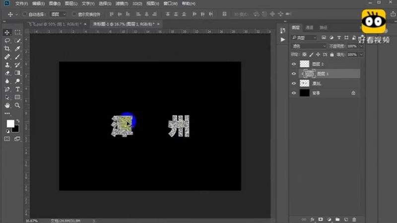 photoshop零基础教程-粉笔字制作