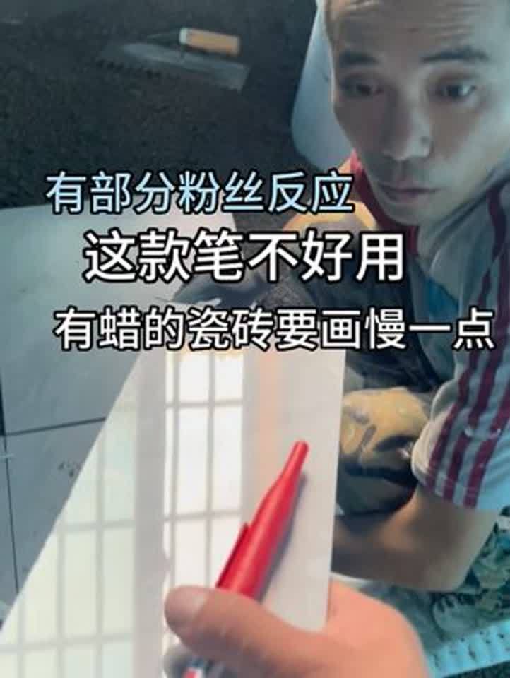 这是一款可循环加墨的记号笔,非常适合我们瓦工使用,笔头可拆洗(瓦工...