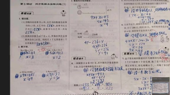 列方程解决实际问题-专项讲评6