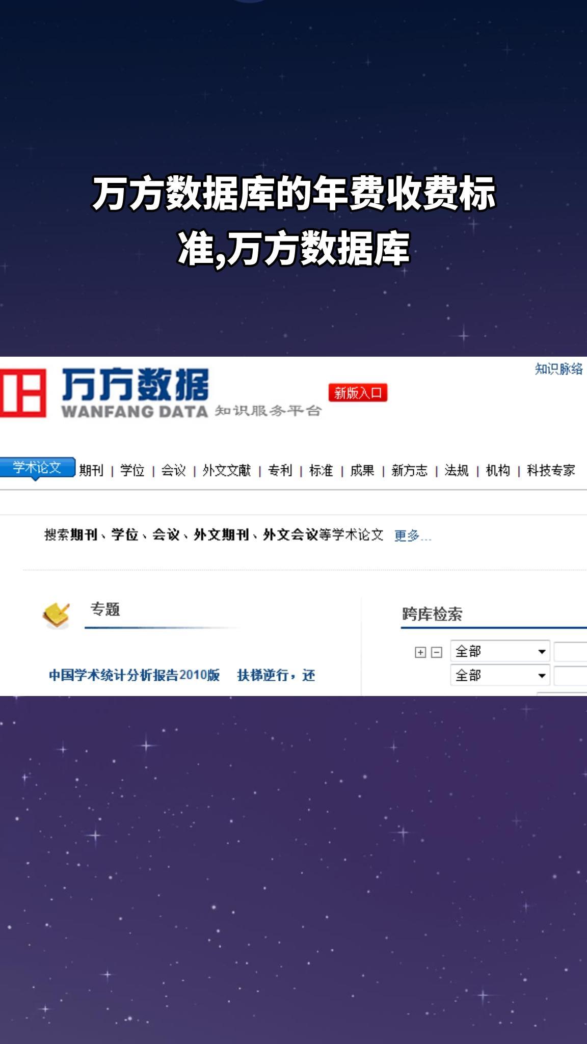 万方数据库的年费收费标准,万方数据库