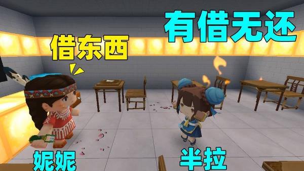 迷你世界:妮妮借半拉的作业本,有借无还,还把名字改成自己的