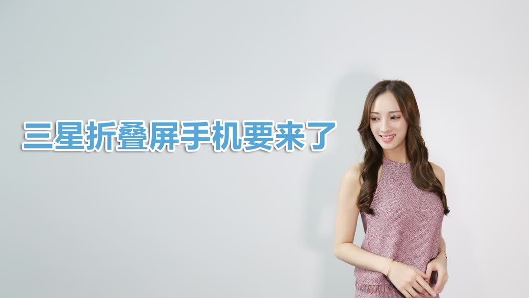 手机行业迎来变革!三星首款折叠屏手机亮相,苹果、华为如何接招