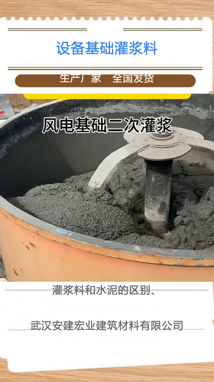 设备基础灌浆料供应商