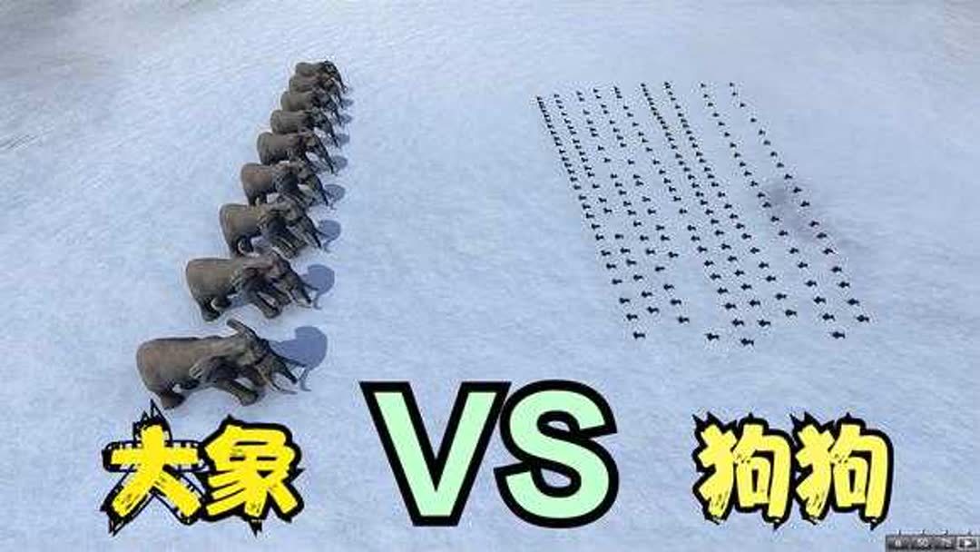 野兽战争模拟器:9头非洲大象大战100只小狗,谁能取得胜利?