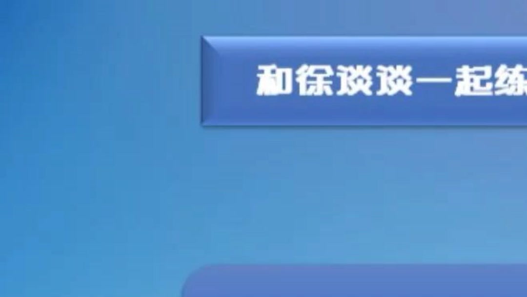 第一章 下载和安装腾讯会议 | 徐谈谈系列教程